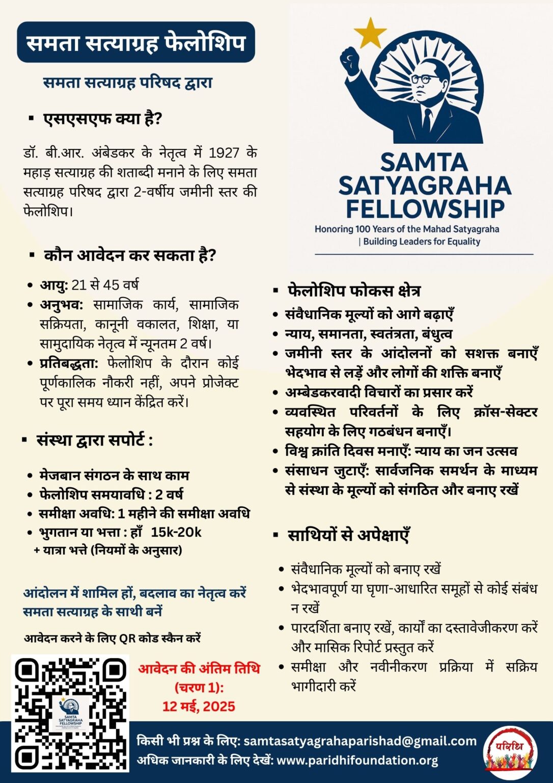 Samta Satyagraha Fellowship - Paridhi Foundation